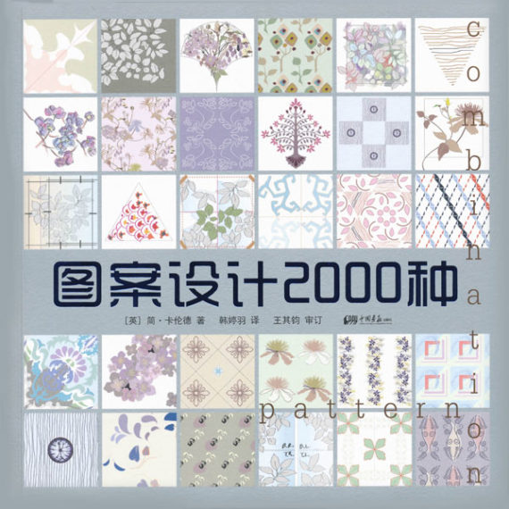 2000 Pattern Combinations by Jane Callender - Jane Callender, Indigo ...